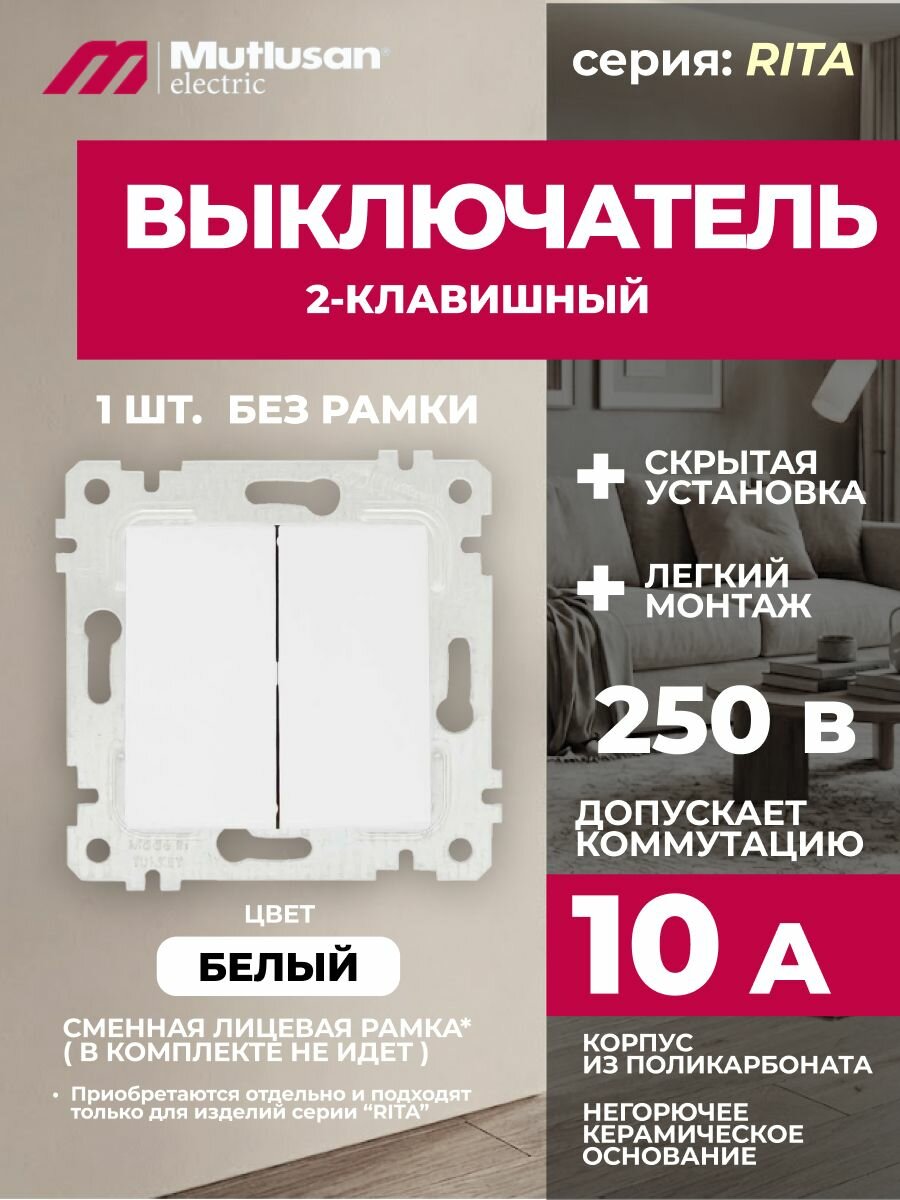 Выключатель без рамки двухклавишный, серия Rita
