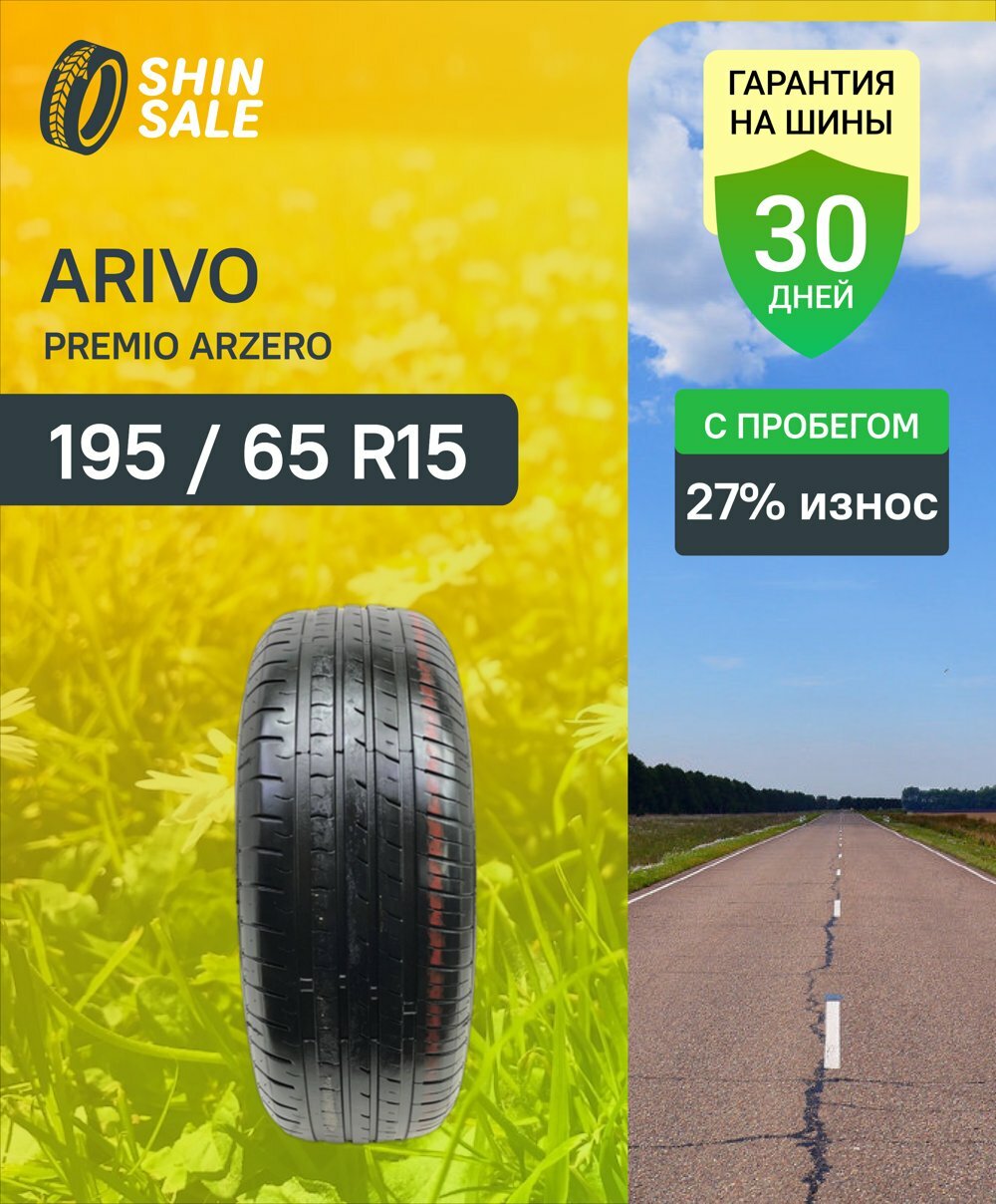 Летние БУ шины Arivo Premio ARZero 195/65 R15 22.0% износ T0162352
