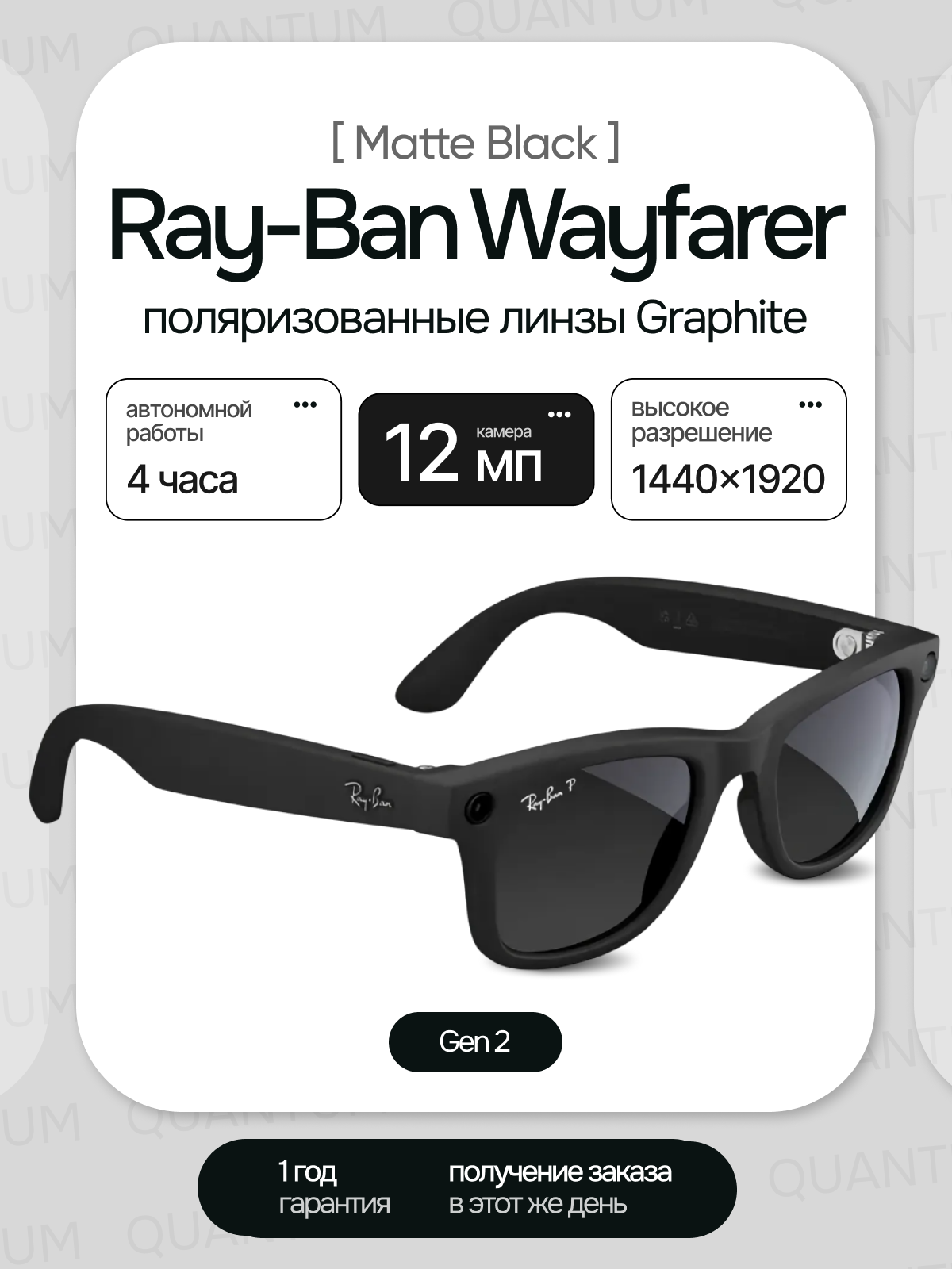 Умные Очки Ray-Ban Wayfarer (Gen 2) с камерой, Matte Black/Polar Gradient Graphite