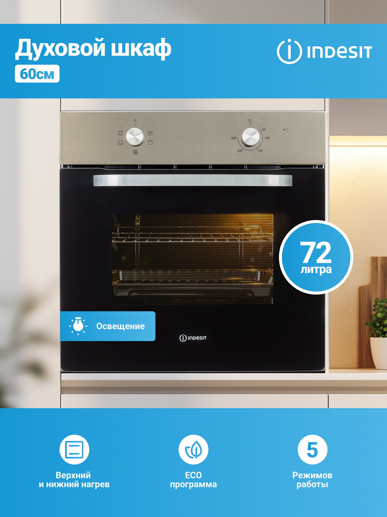 Встраиваемый электрический духовой шкаф Indesit, 72 литра, гриль, нержавеющая сталь