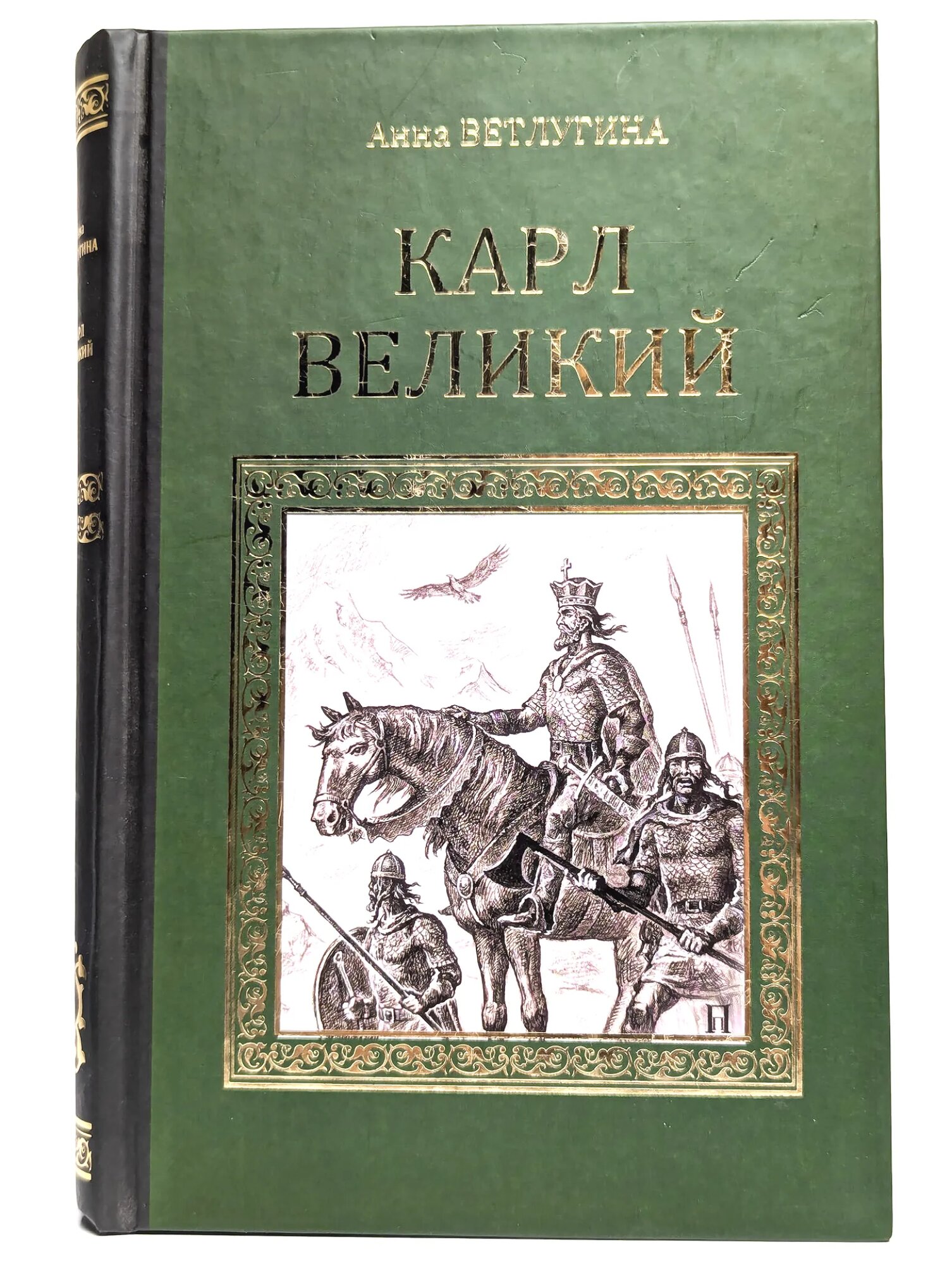 Карл Великий Ветлугина Анна Михайловна 2013