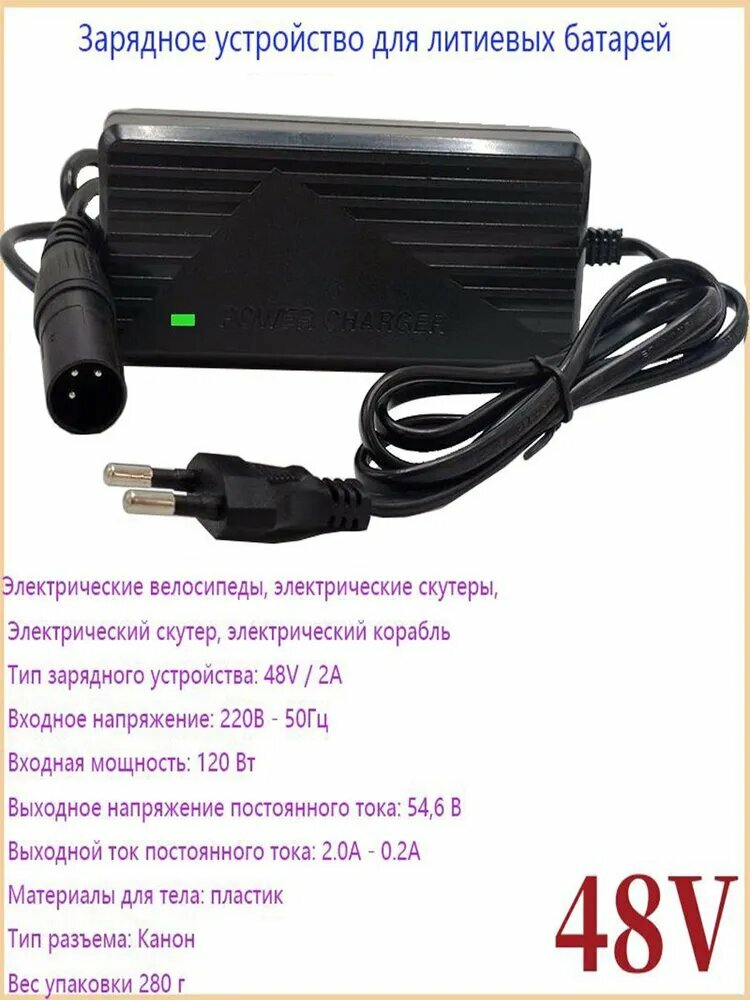 Зарядное устройство для литий-ионных аккумуляторов 48v, 2a, 13s, 54,6 вольт,