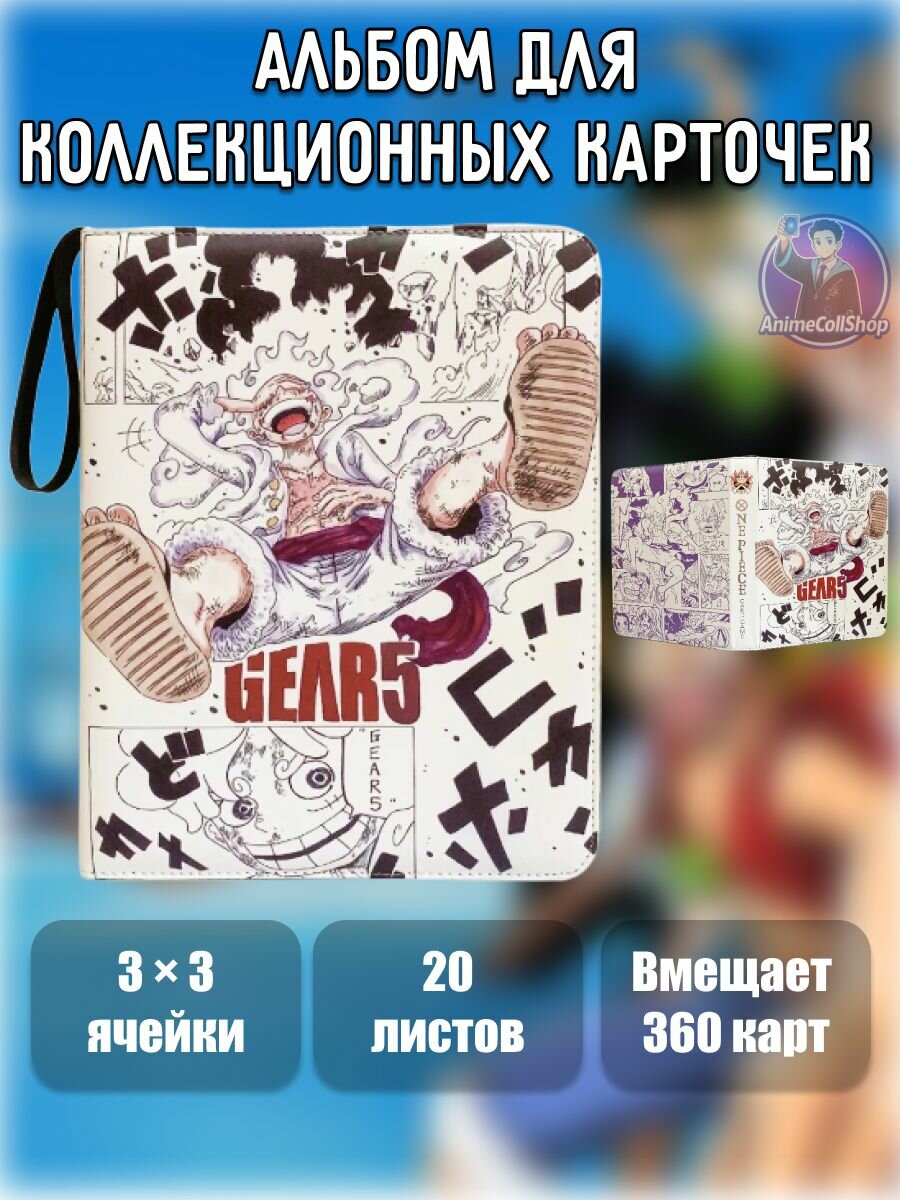 Альбом биндер для коллекционных карточек аниме One Piece Ван Пис
