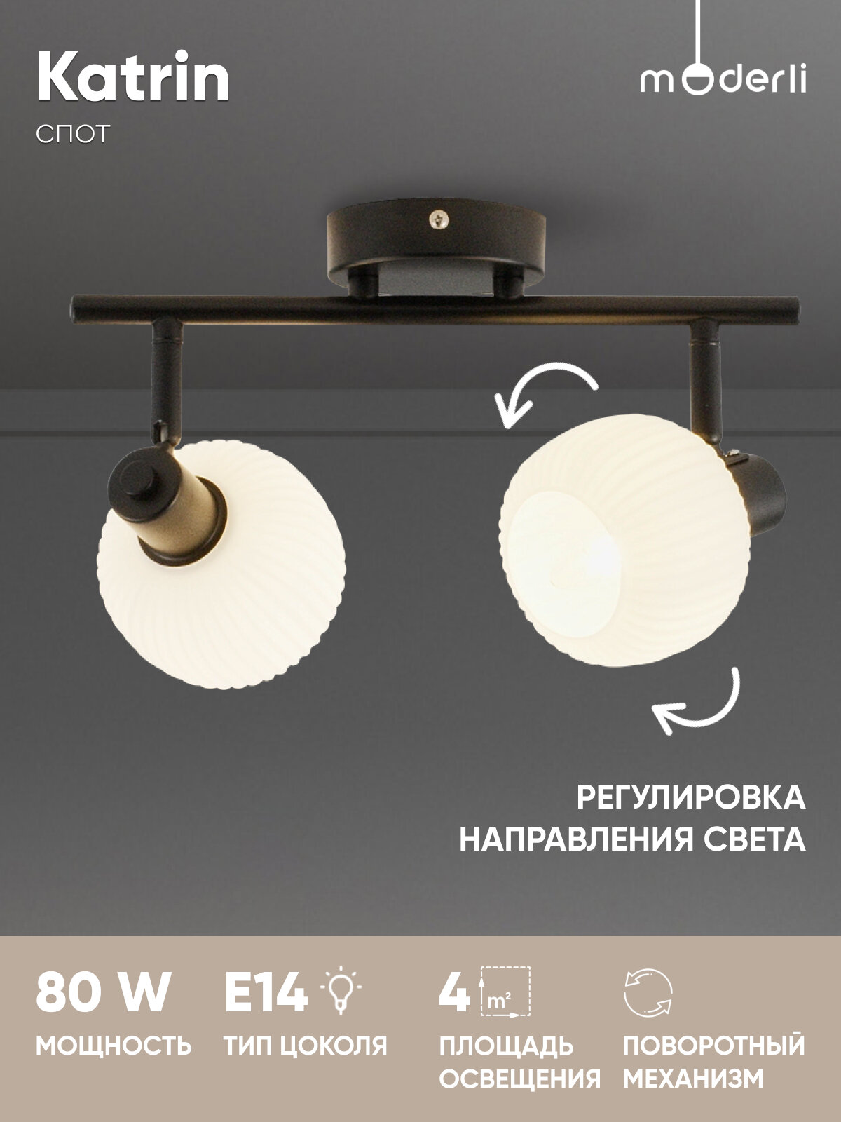 Спот с поворотными плафонами Moderli V3031-2C Katrin, черный/белый