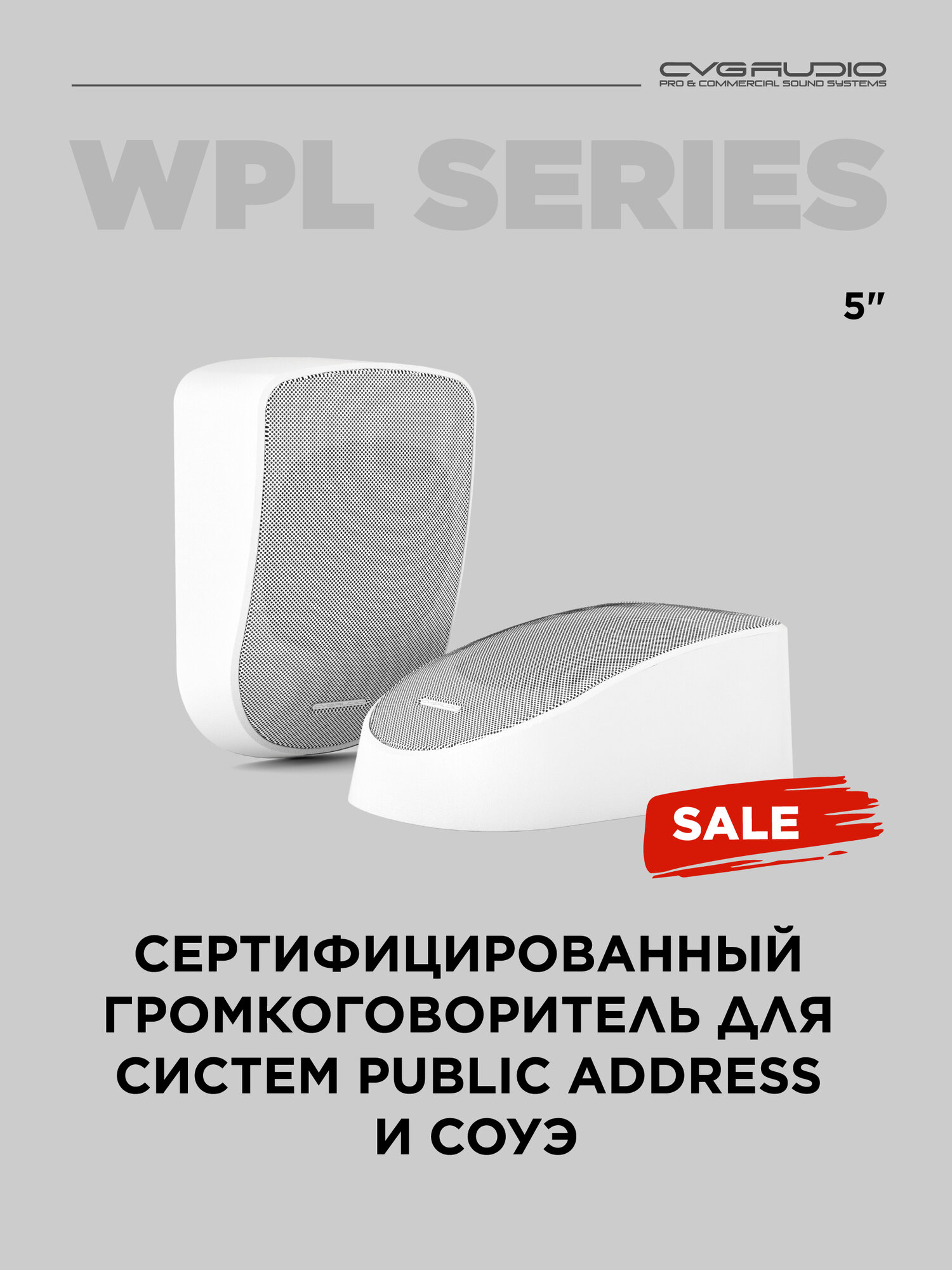 CVGAUDIO WPL10TW Настенный 5 широкополосный громкоговоритель, 5/10W-100V, белый