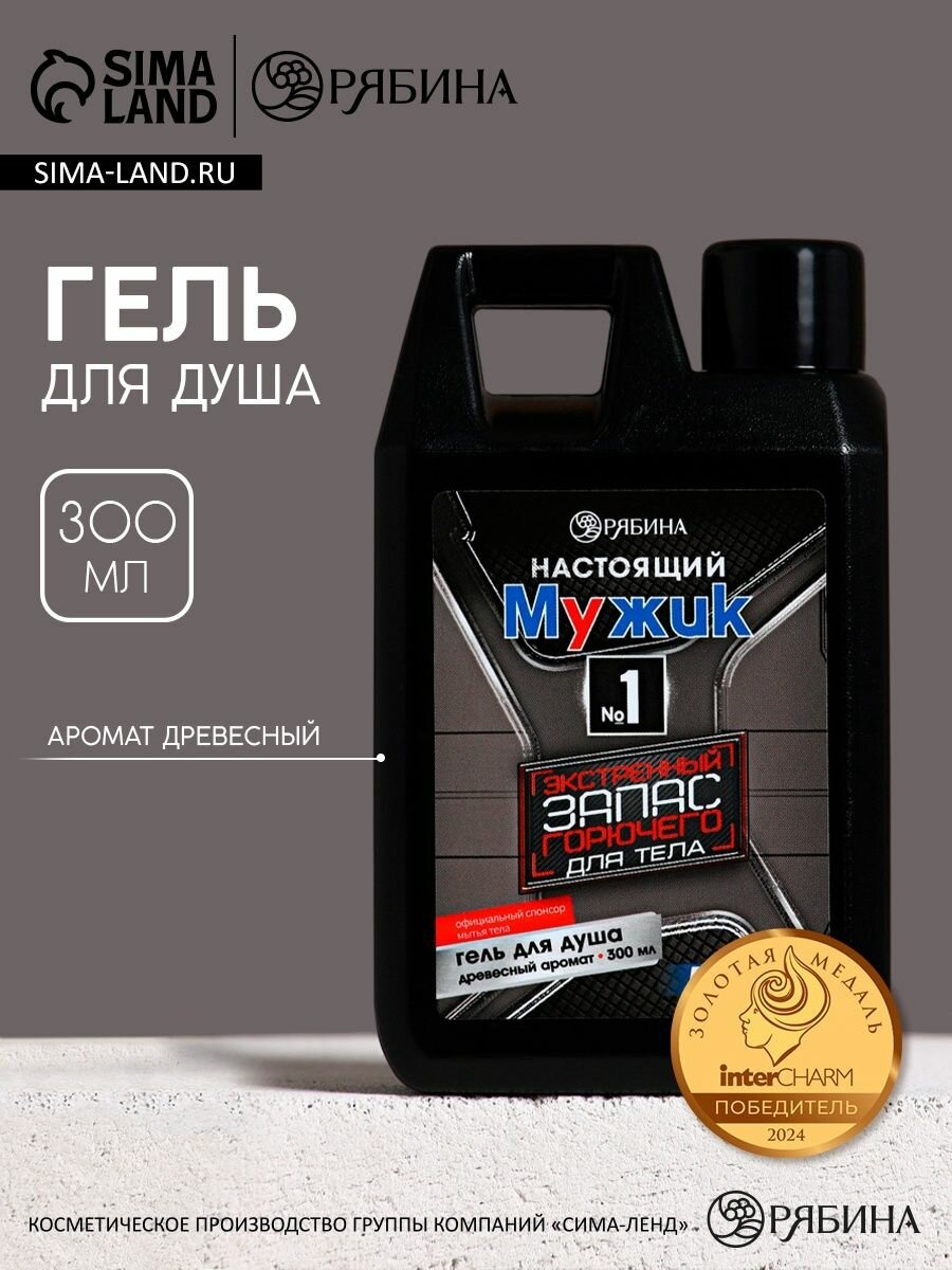 Средство для душа, гель, 300 мл