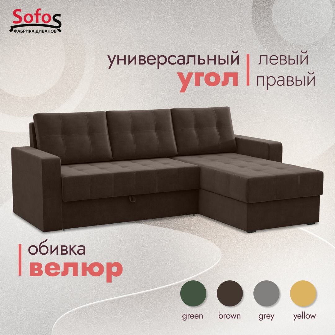 Sofos Угловой диван-кровать Олимп, с ящиком для хранения, механизм-дельфин, 216х158х76см, Amigo brown