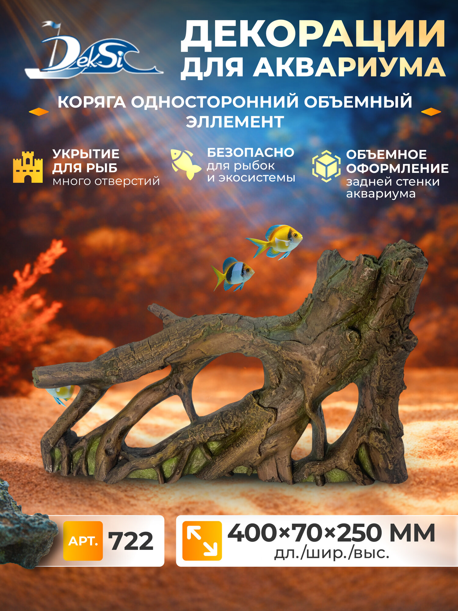 Декорация для аквариума Коряга, Грот DEKSI односторонний элемент, арт. №722