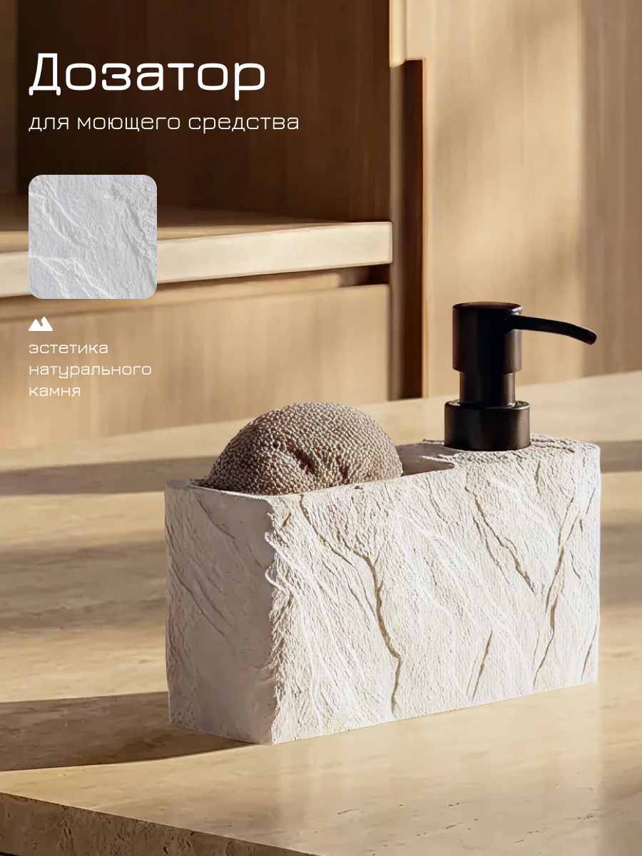 Дозатор для моющего средства с подставкой и губкой, дозатор для жидкого мыла Perfecto Linea (35-191002)