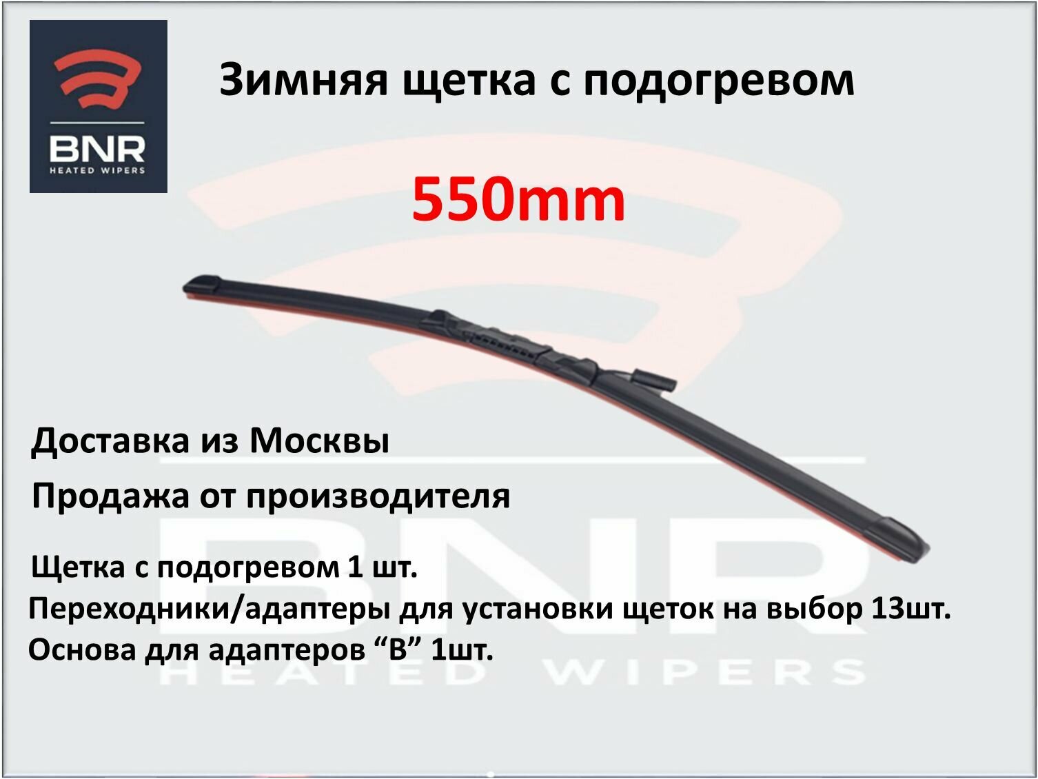 Щетка стеклоочистителя