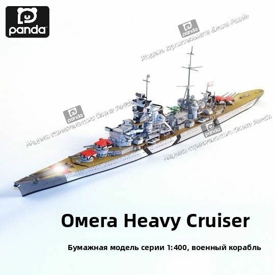 1:400, Тяжелый крейсер "Принц Ойген", бумажная модель, ручная работа, готовое изделие,47 см