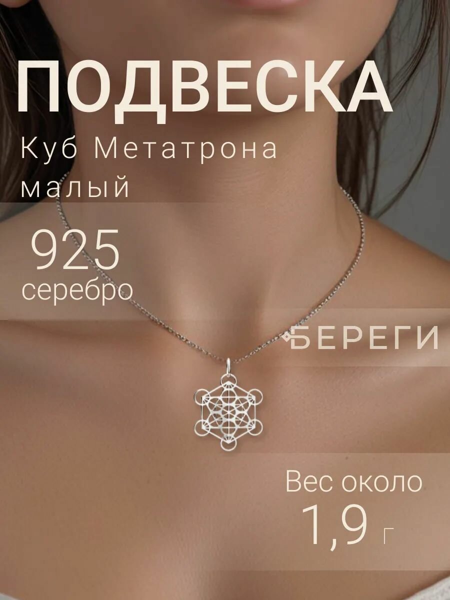 Подвеска BEREGY, серебро, 925 проба