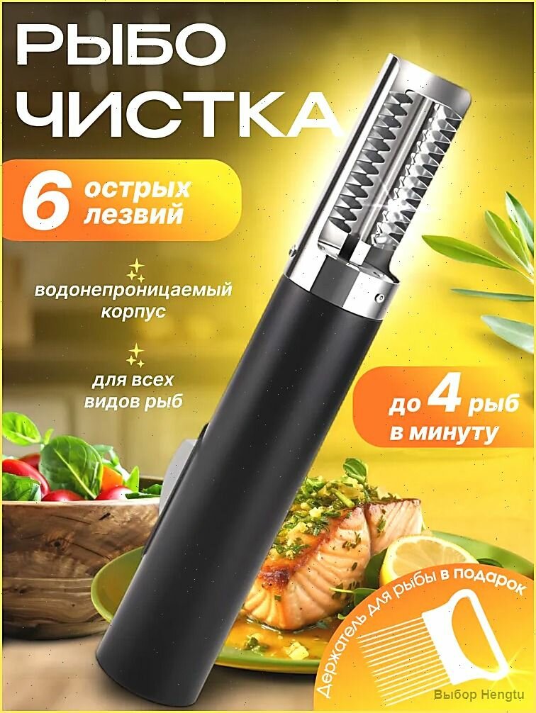 Беспроводная электрическая рыбочистка / скребок для чешуи для чистки рыбы