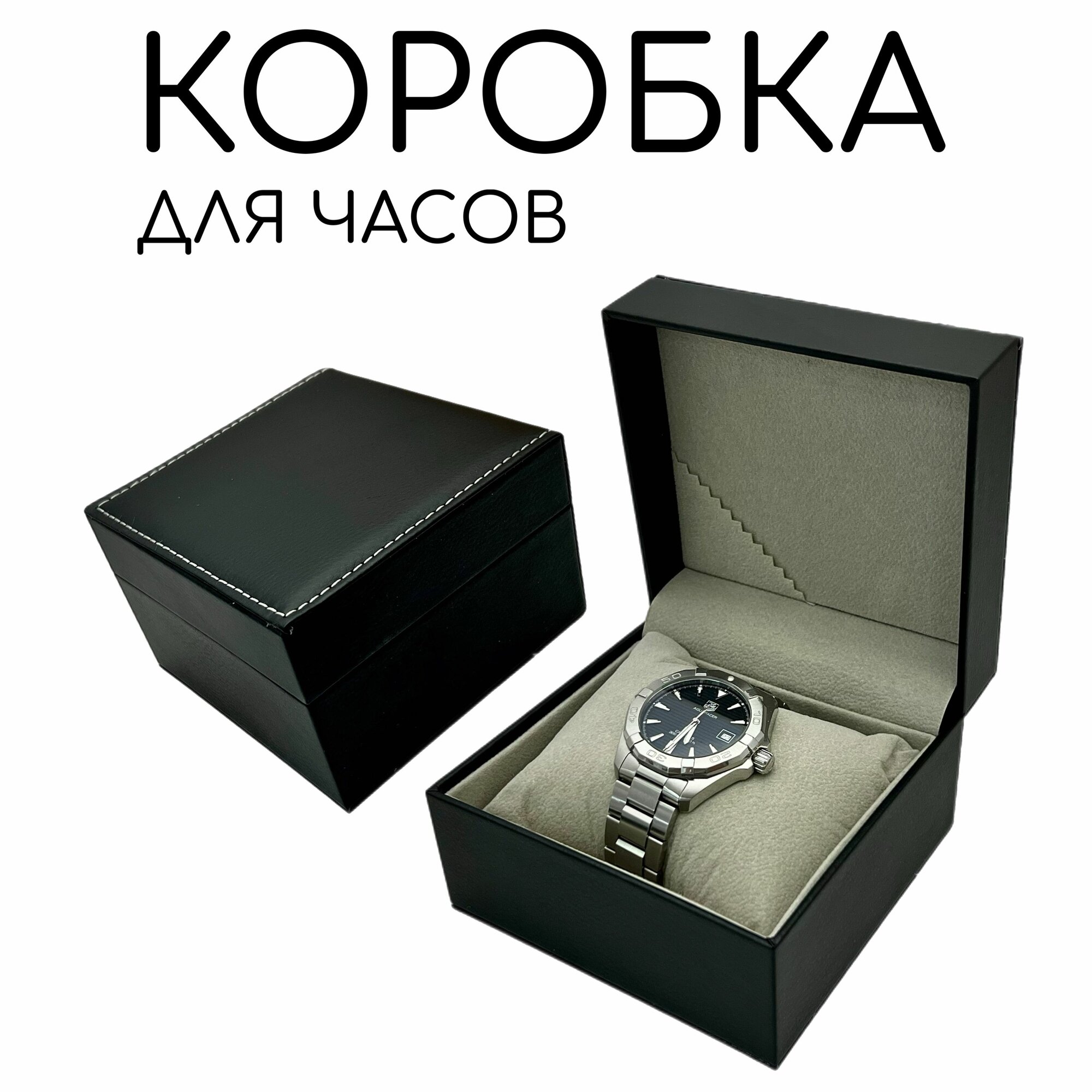 Коробка подарочная для часов и ювелирных украшений
