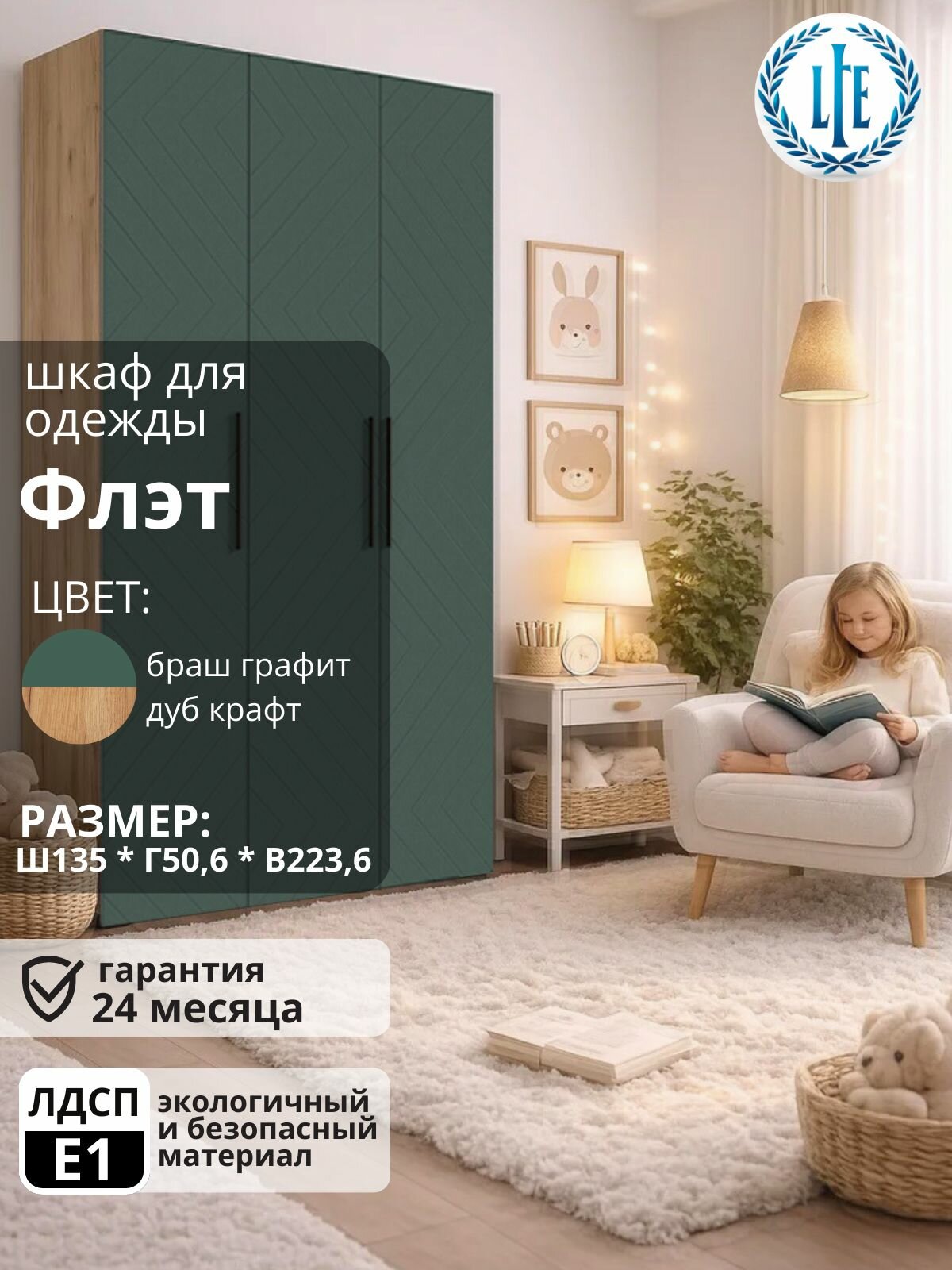 Шкаф 3-х створчатый Флэт браш мени грин/дуб крафт, 135х50.6х223.6 см