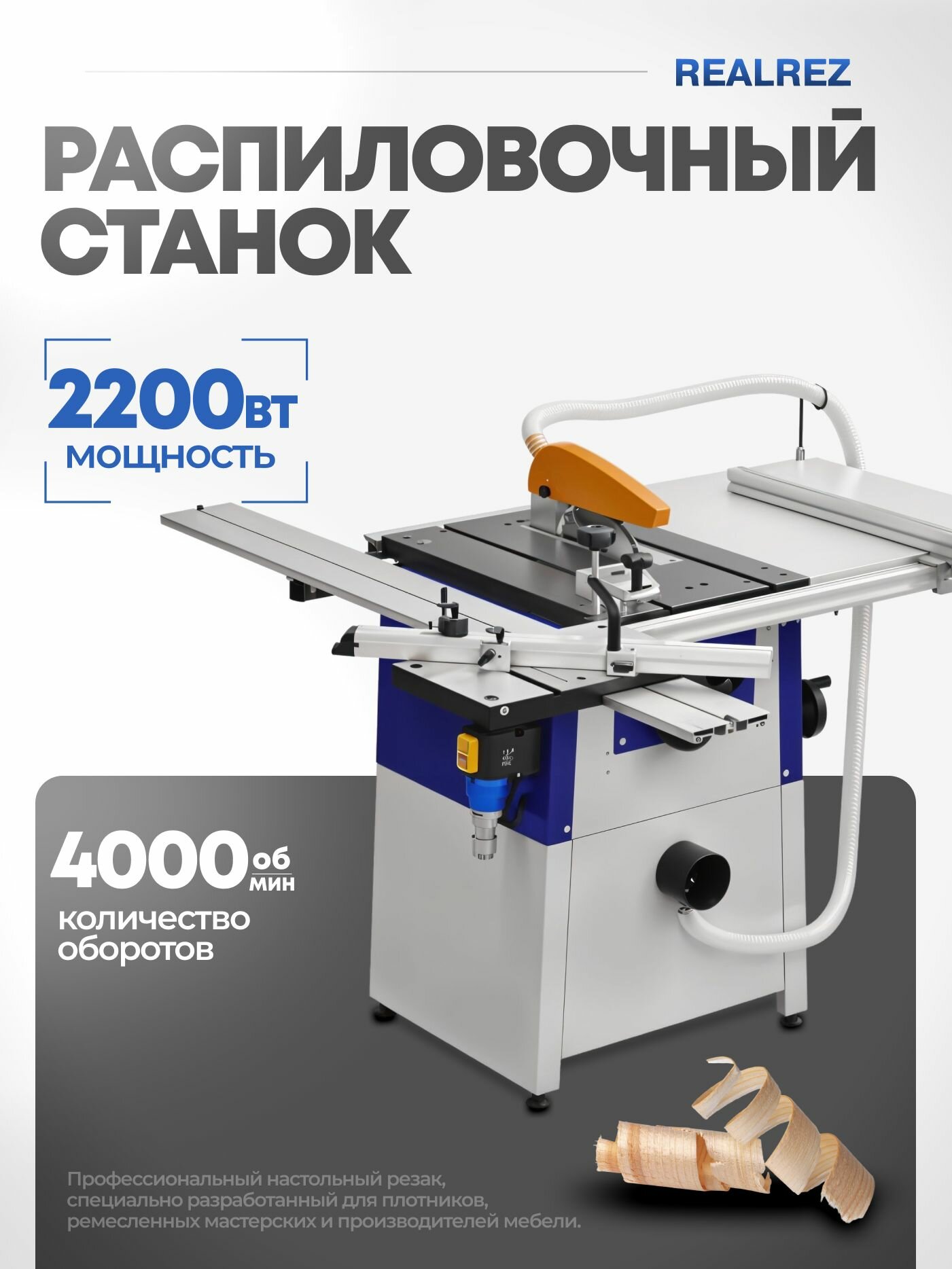 Распиловочный станок REALREZ RLTS250-1 (400V)