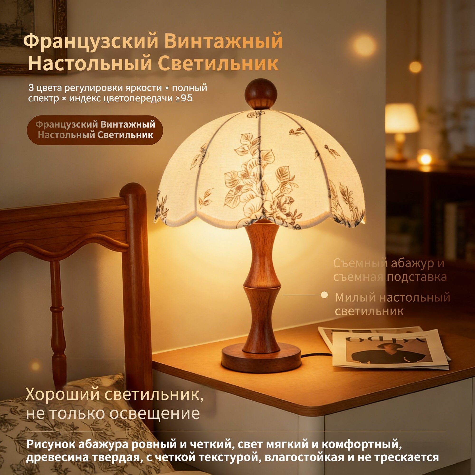 Винтажная настольная лампа во французском стиле