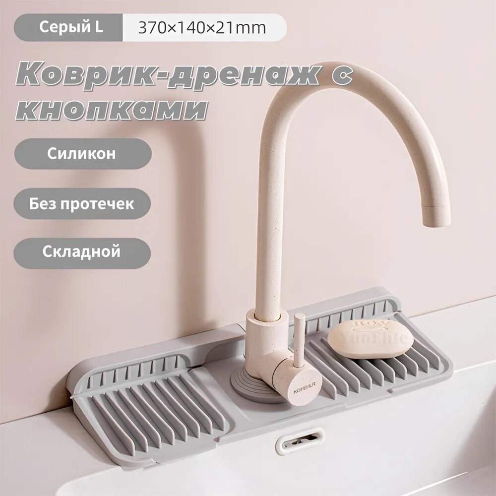 Коврик для раковины 37 см х 14. см, 1 шт