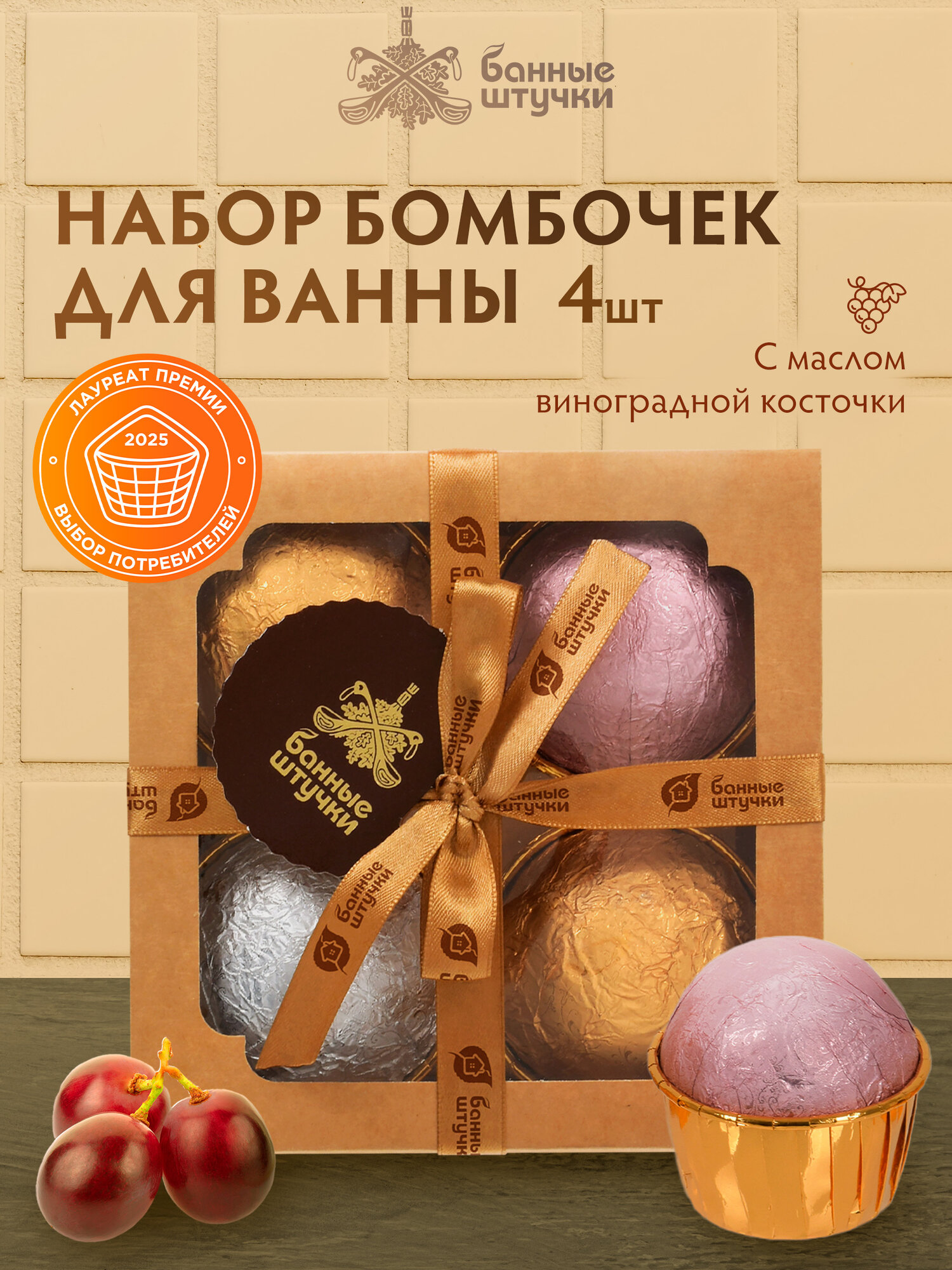 Подарочный набор бурлящих бомбочек Банные штучки, 4 шт, золотистый цвет
