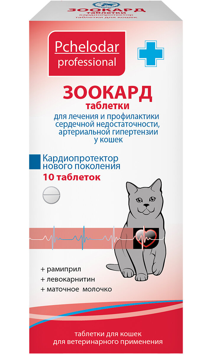 Зоокард препарат для кошек для лечения и профилактики сердечной недостаточности и артериальной гипертензии уп. 10 таблеток (1 уп)