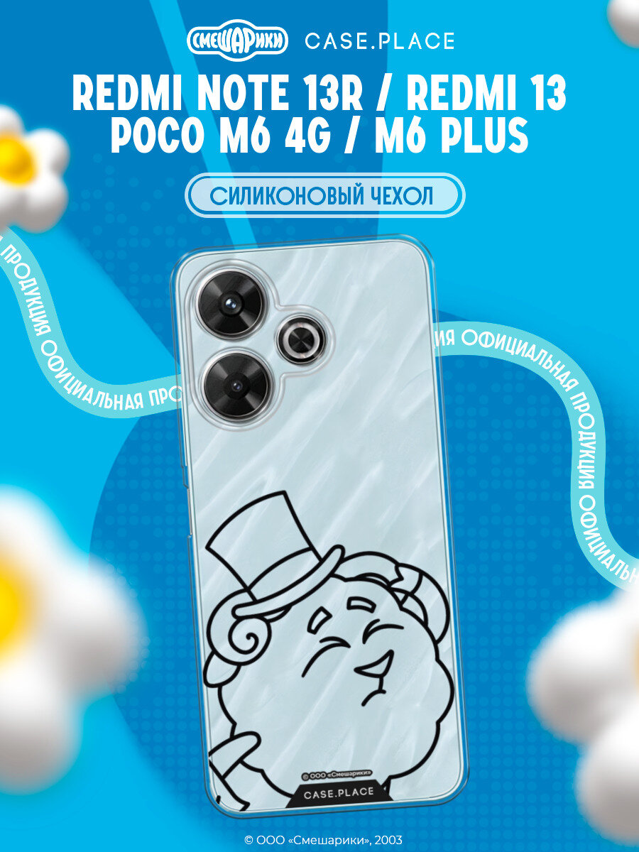 Чехол на Redmi Note 13R/13/Poco M6 4G/M6 Plus / Редми Нот 13R/13/Поко М6 4G/М6 Плюс с принтом Смешарики Бараш контурный в минималистичном стиле