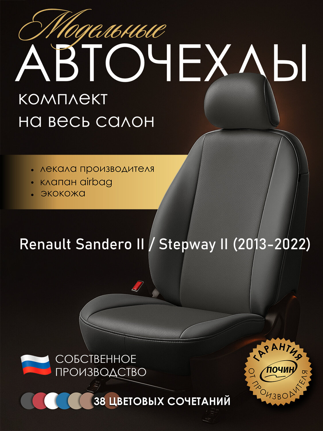 Авточехлы Renault Sandero II / Stepway II / Logan Stepway "Лима" экокожа, серый
