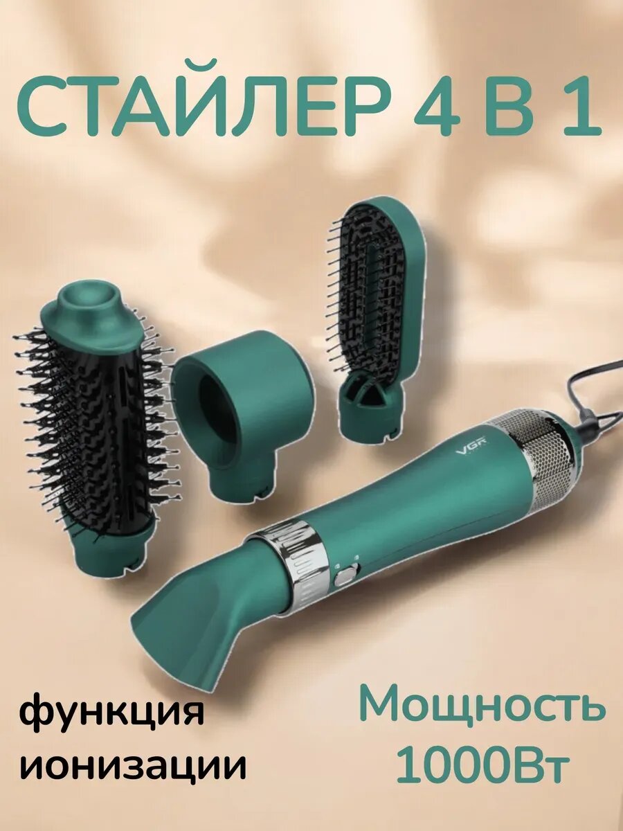 Стайлер 4 в 1