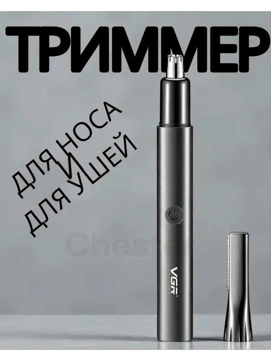 Триммер для носа ушей бровей подарок