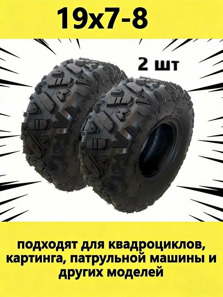 RUSHMMY （2 шт.）шины для квадроциклов 19x7-8 Мотошины 180/7 R8 Front
