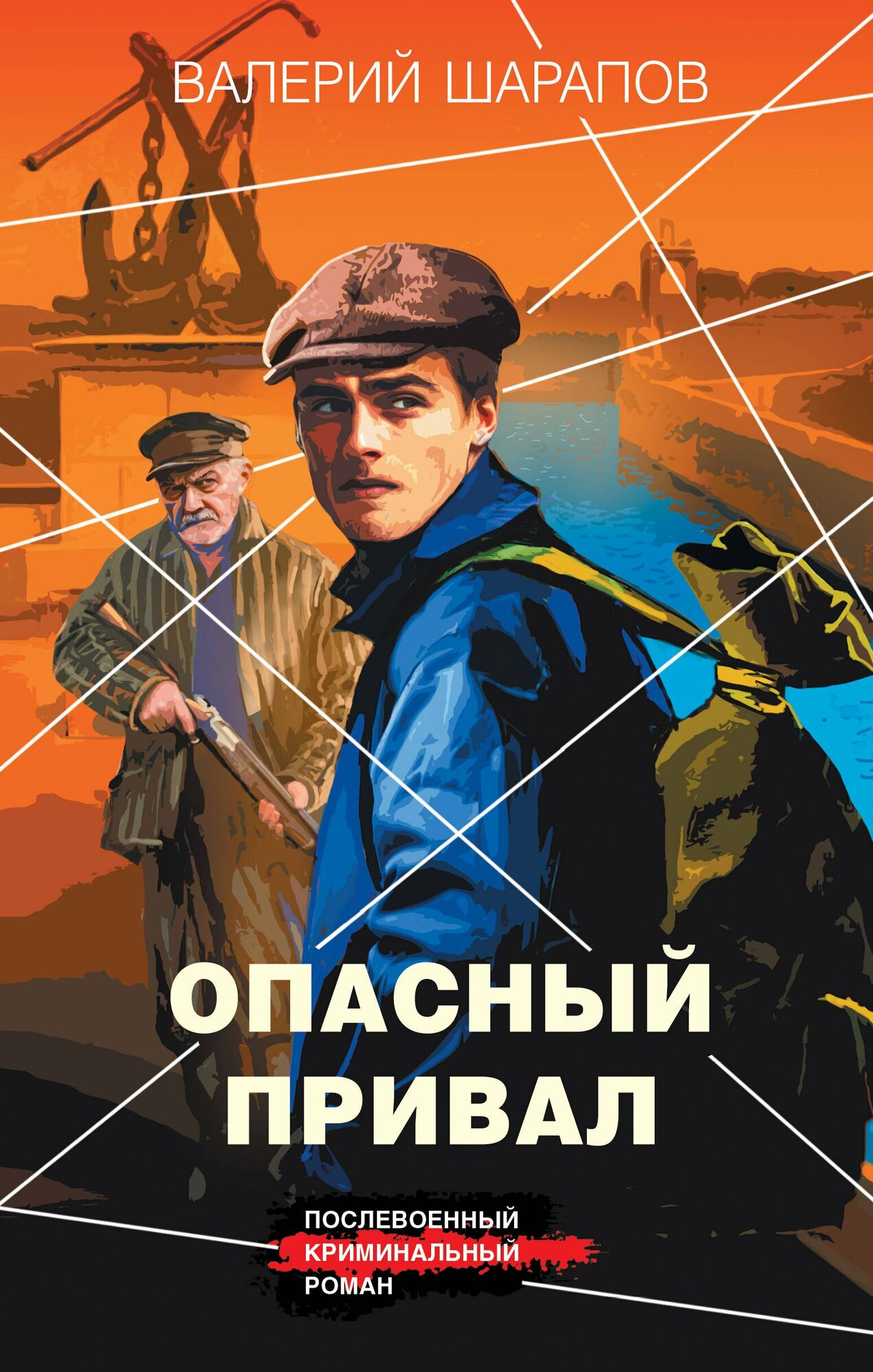 Опасный привал