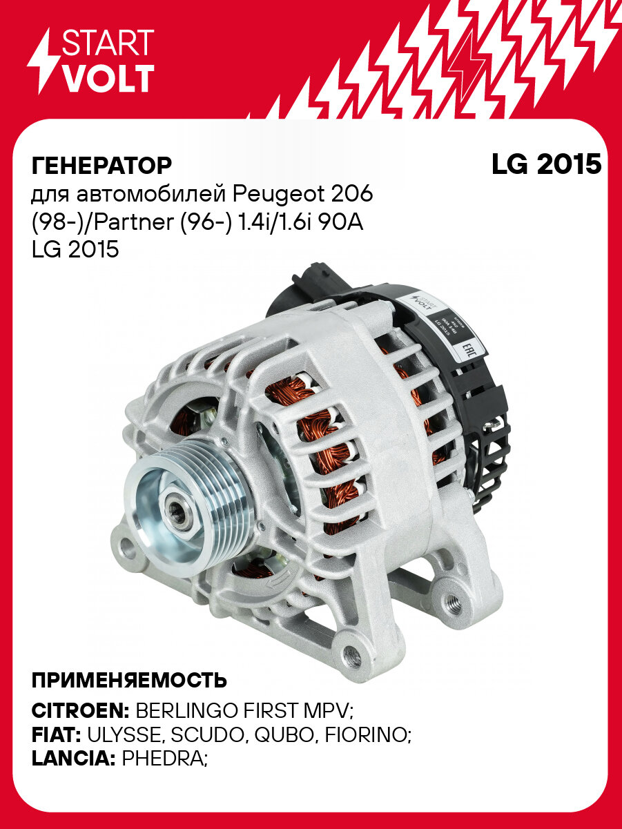 Генератор для автомобилей Peugeot 206 (98-)/Partner (96-) 1.4i/1.6i 90A LG 2015 StartVolt