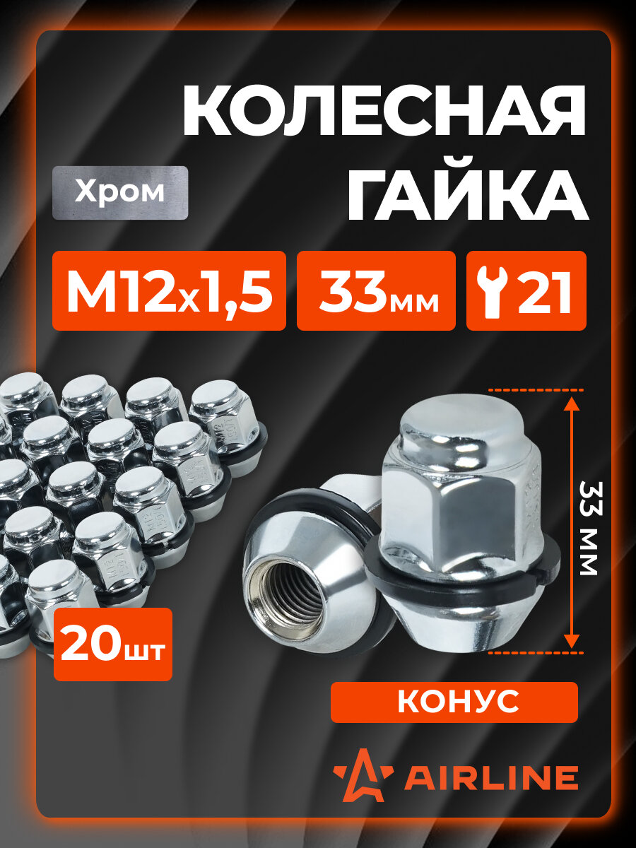 Гайка колесная M12x1,5x33, конус с пластиковой шайбой, ключ 21, закрытая, хром, 20 шт для а/м KIA ASCR324 AIRLINE