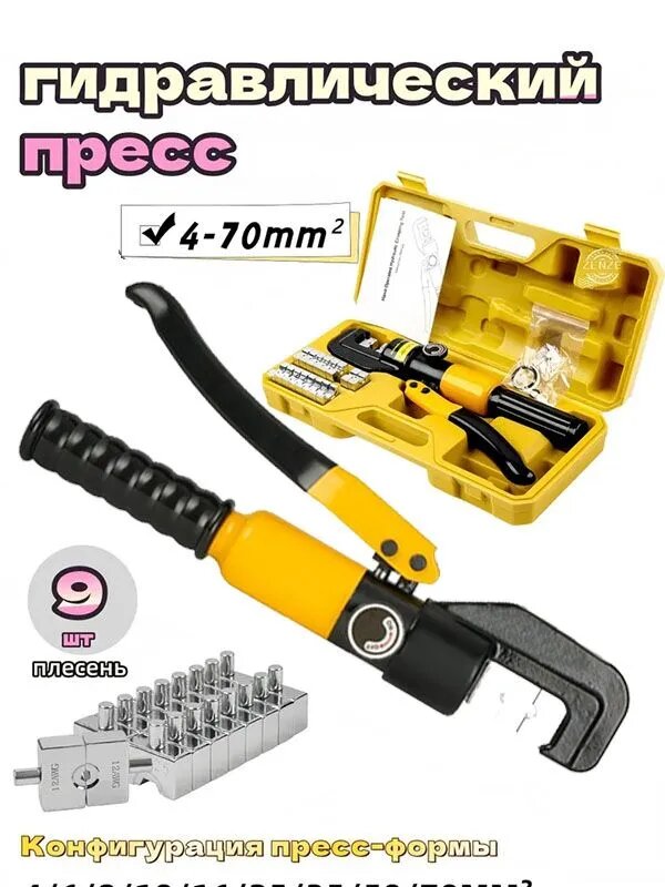 Гидравлический пресс для опрессовки наконечников yqk-70 Ручной инструмент для обжима медных и алюминиевых кабелей