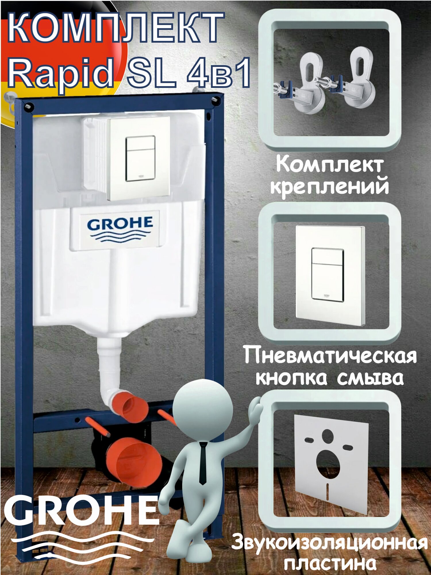 Инсталляция для унитаза GROHE Rapid SL 38772001 комплект 4в1, кнопка смыва Белый Альпийский