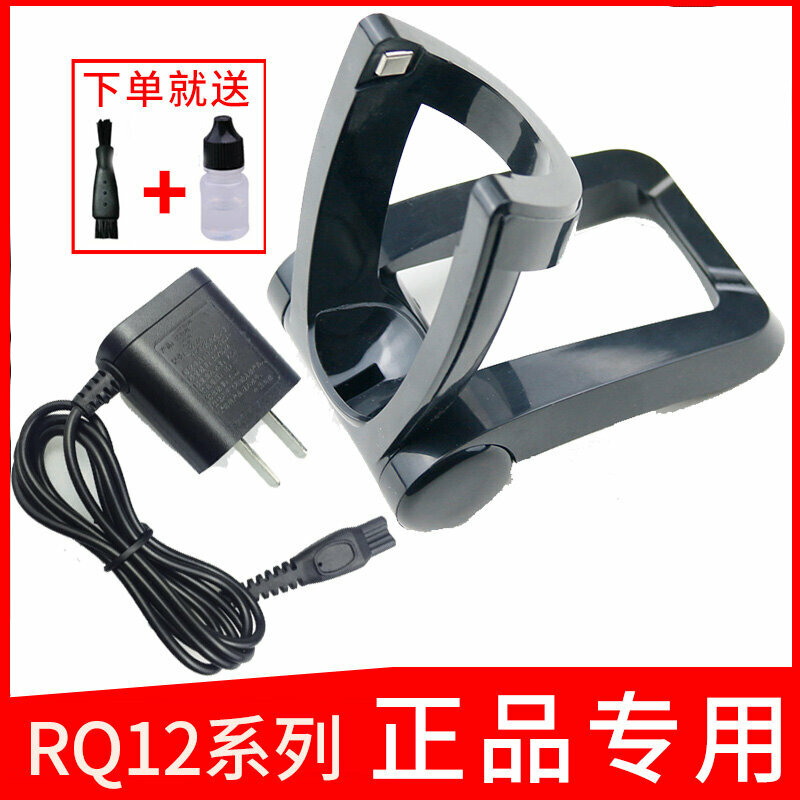 Набор из 2 шт. зарядки и подставки Philips для бритв серии RQ1251/RQ1250/RQ1280/RQ1260/RQ90