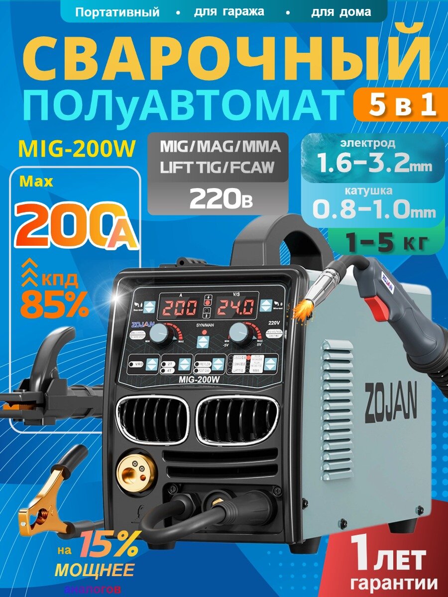 Сварочный инверторный аппарат / инвертор ZOJAN MIG-200W IGBT (200А, LED дисплей, VFD, Hot Start, Anti-Stick)