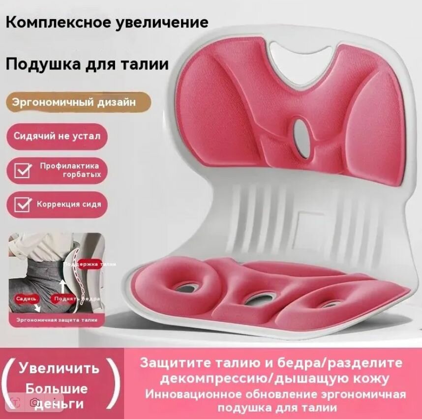Накладка на стул для поддержания ровной осанки Корректор осанки детский, Подушка для сиденья, розовый цвет, студентов