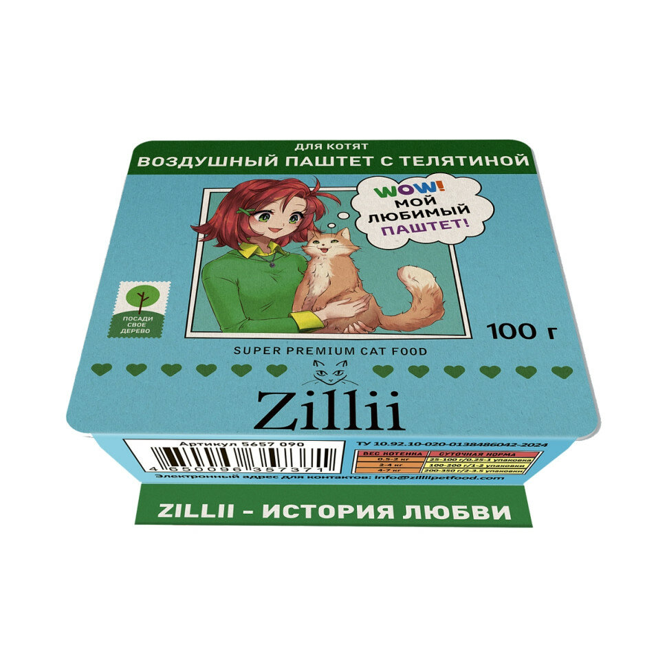 Влажный корм Zillii для котят, воздушный паштет с телятиной, в ламистерах - 100 г х 15 шт