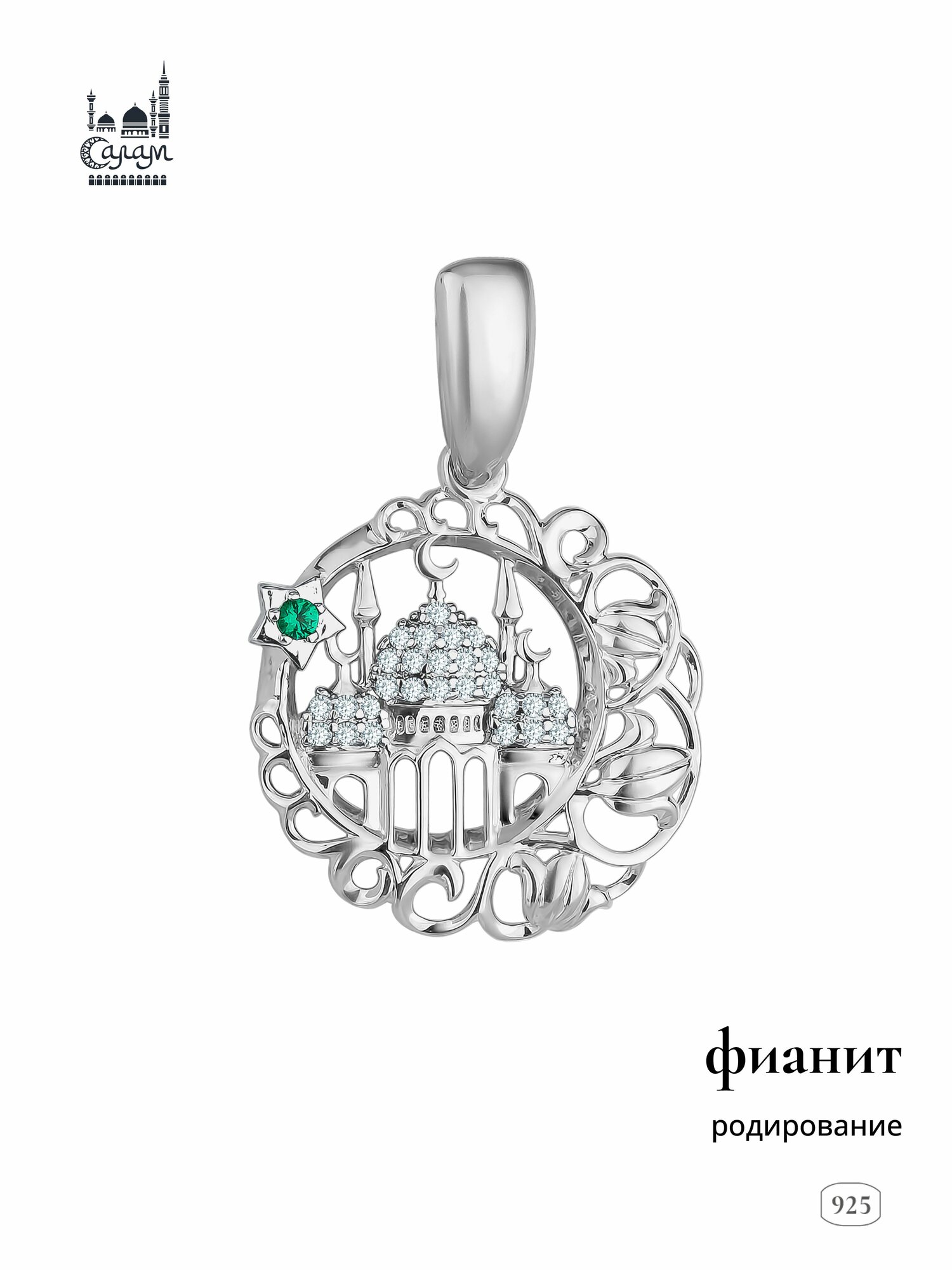 Подвеска, серебро, 925 проба, родирование, фианит