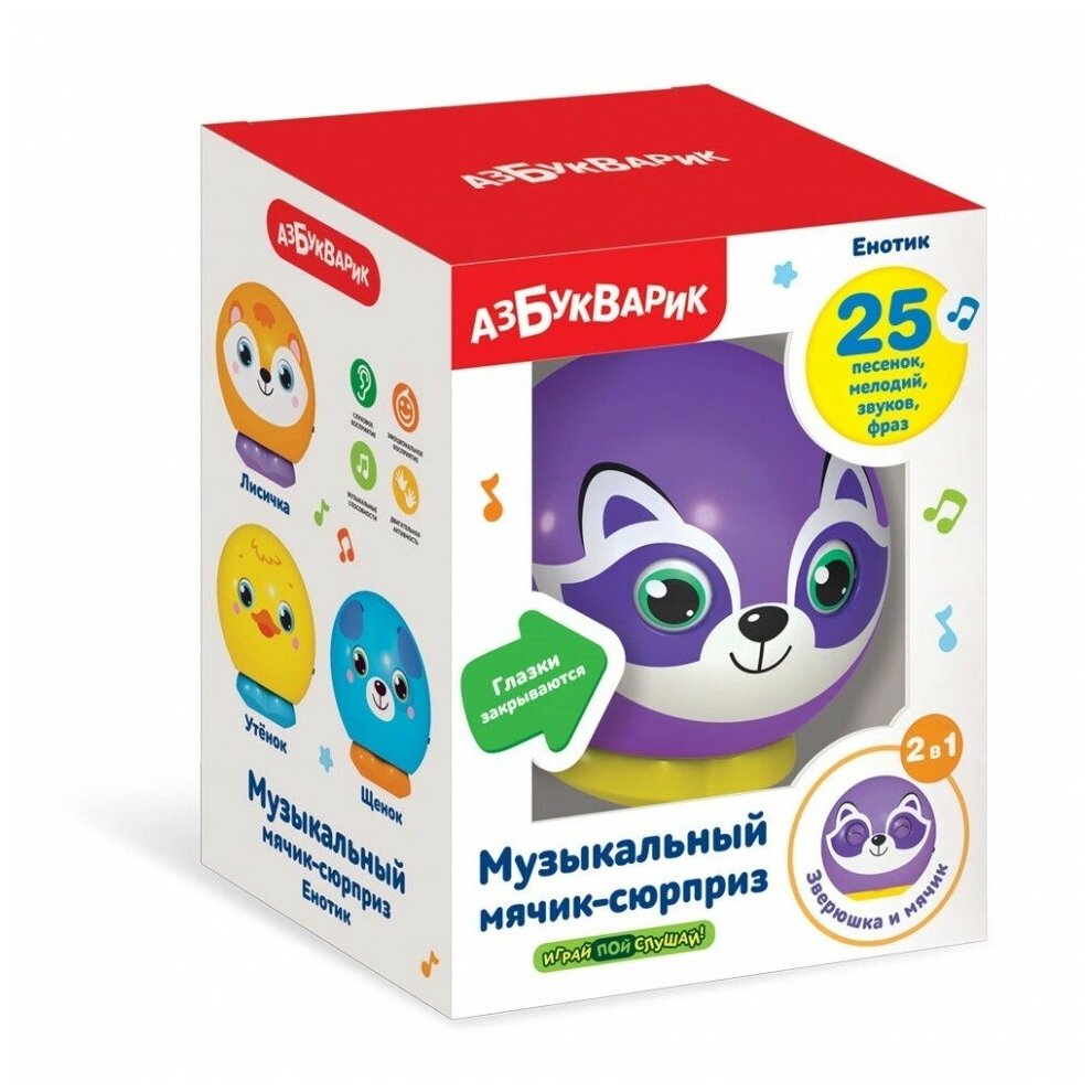 Белфакс. Енотик (Музыкальный мячик-сюрприз) (smarty_0041581)