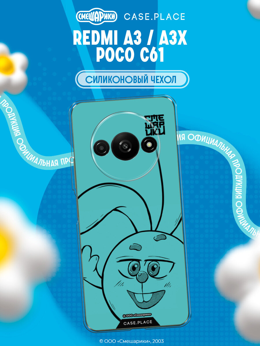 Чехол на Xiaomi Redmi A3/A3x/Poco C61 / Редми А3/Редми А3х/Поко С61 с принтом Аниме Крош