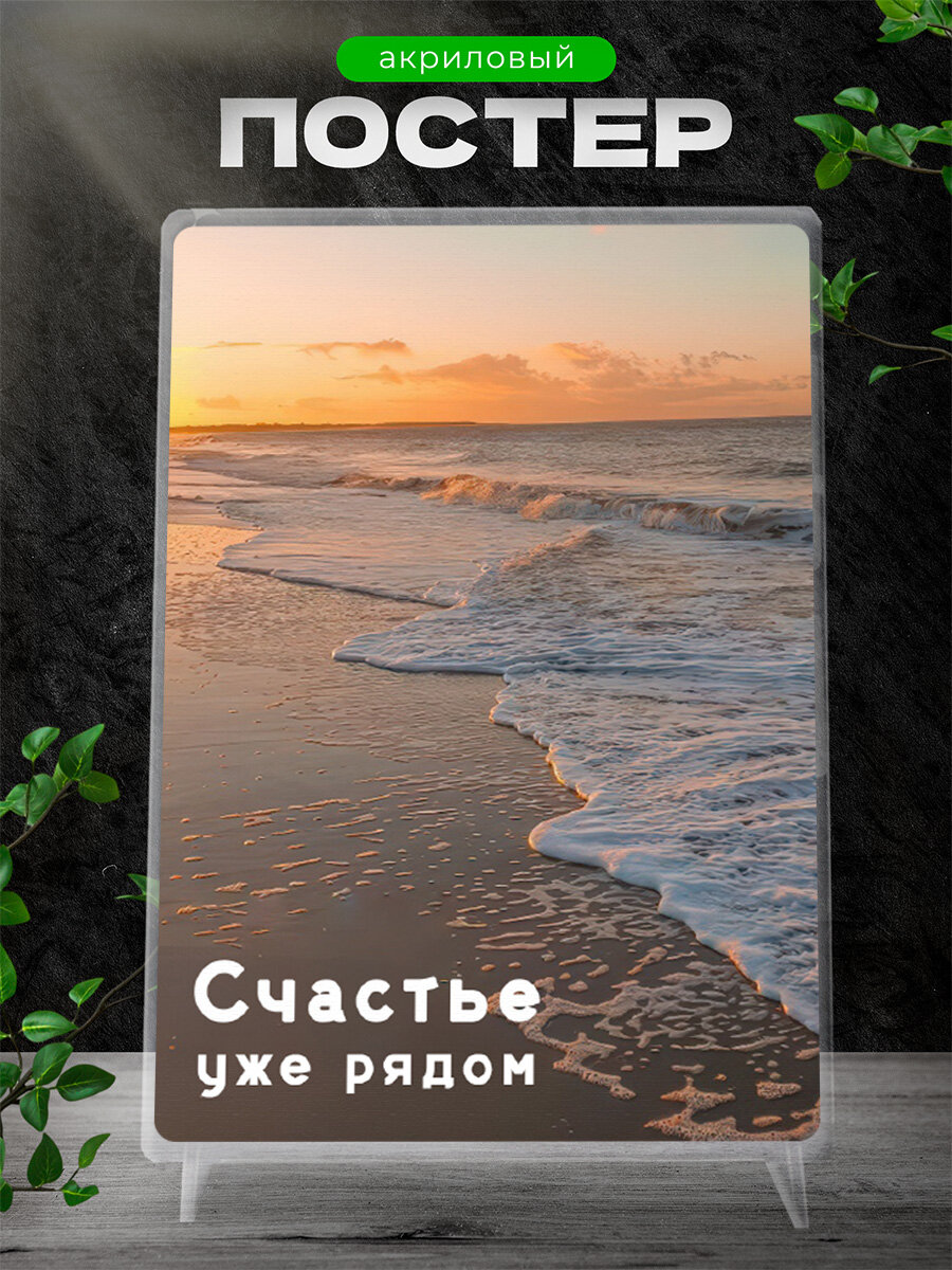 Акриловый постер, открытка на подставке с цветным принтом Карта желаний счастье