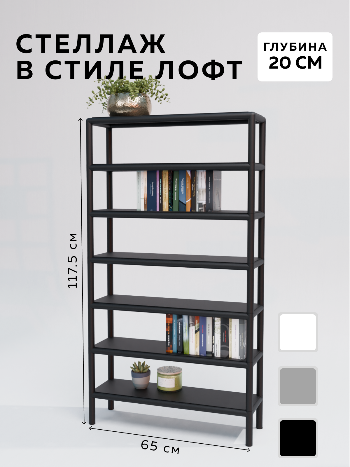 Стеллаж - этажерка в стиле лофт металлические, мебель лофт для гостиной прихожей спальни ванной кухни, полки напольные столик, обувница, подставка для цветов, 7 полок, 20х65x117,5 см, Чёрный, Delta-Loft