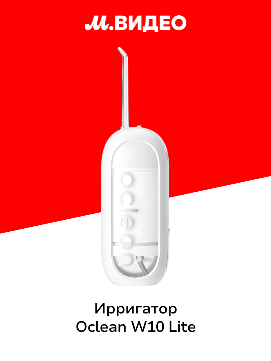Ирригатор Oclean W10 Lite