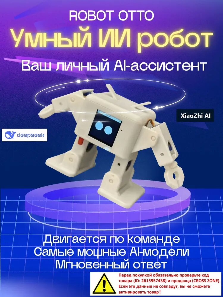 TOY ROBOT OTTO робот DeepSeek AI EMO