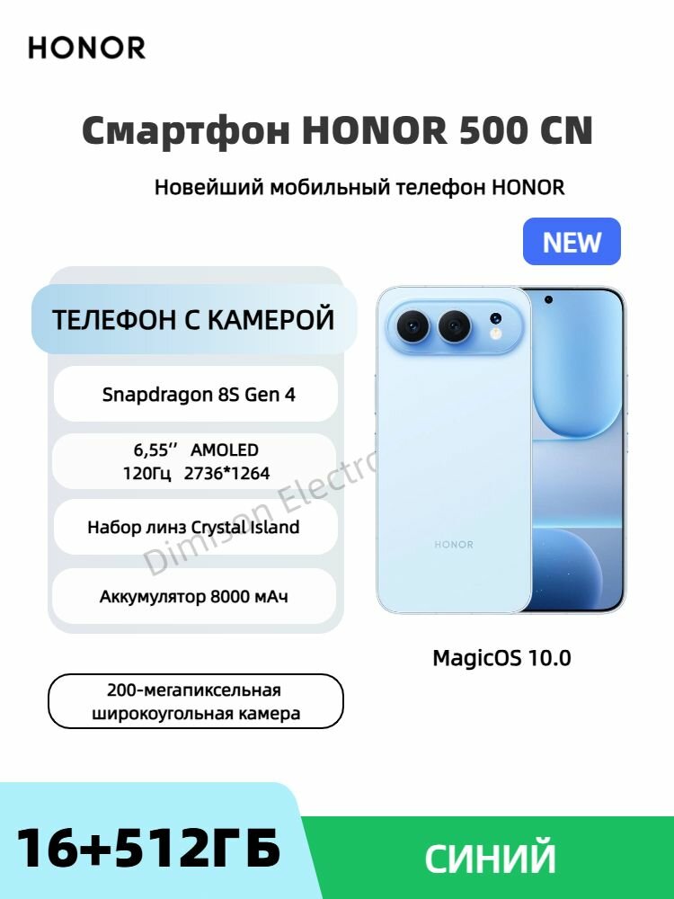 Смартфон HONOR 500 CN 16/512 синий