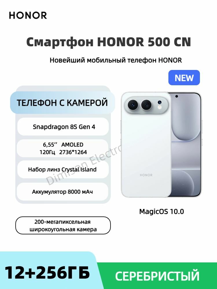 Смартфон HONOR 500 CN 12/256 серебристый
