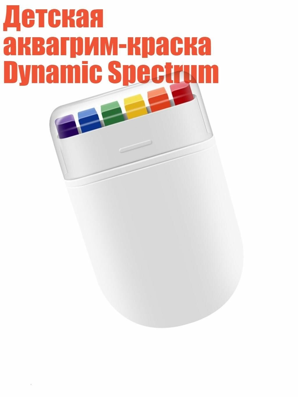 Детская аквагрим-краска Dynamic Spectrum, Белый