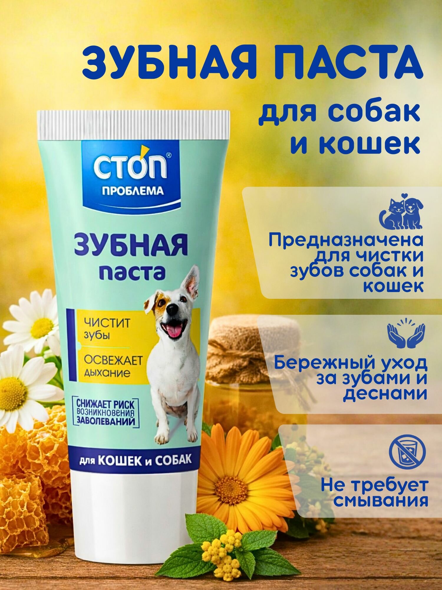 Зубная паста для животных стоп проблема 60 мл