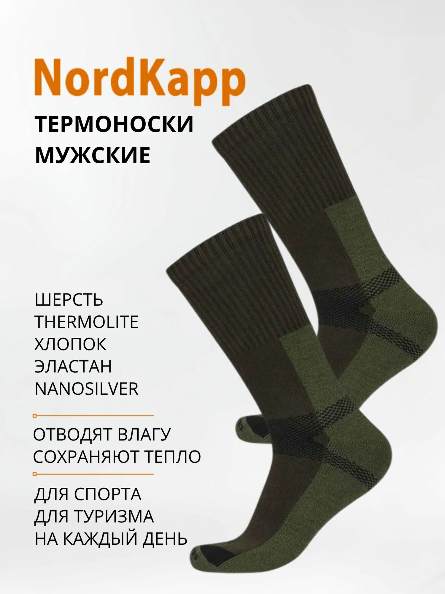 Носки